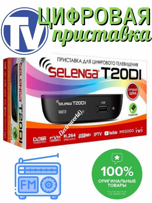 Ресивер, цифровая приставка для телевизора SELENGA T20DI эфирный DVB-T2/C