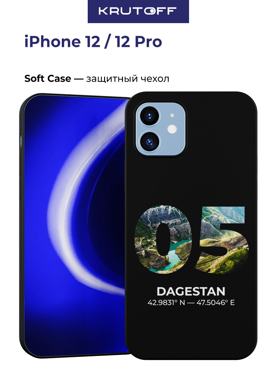 Чехол-накладка Krutoff Soft Case Дагестан для iPhone 12 Pro черный