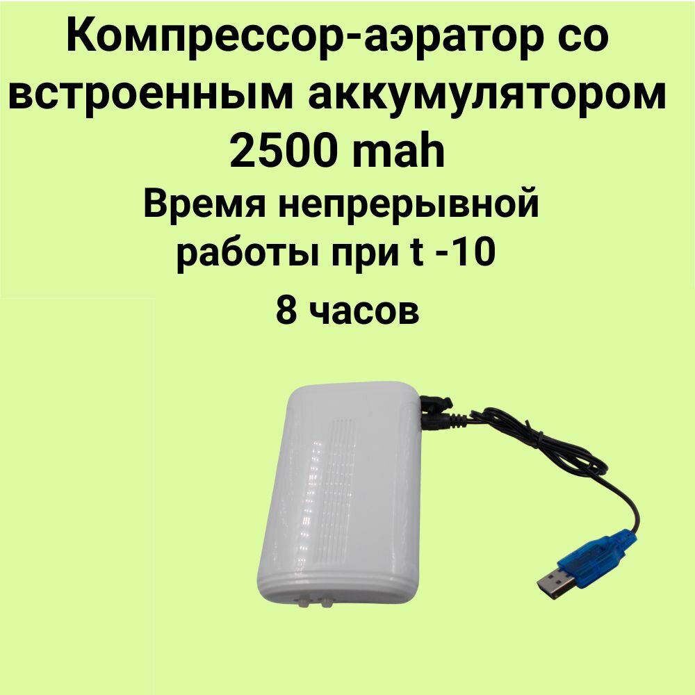 Компрессор -аэратор для перевозки живца , аквариумный-100 л. аккумуляторный
