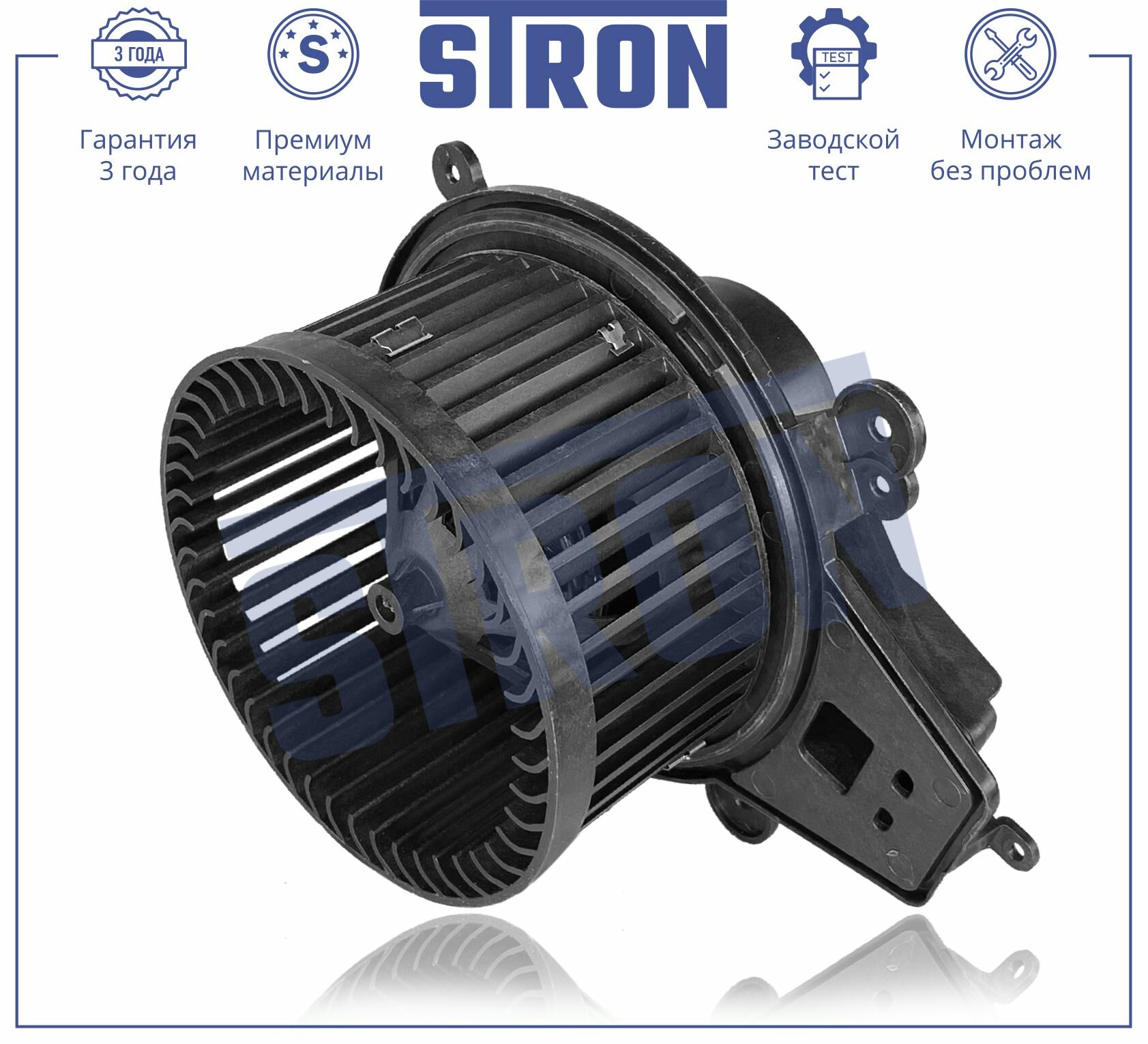 Вентилятор отопителя салона STRON для автомобиля УАЗ PATRIOT I, арт. STIF018