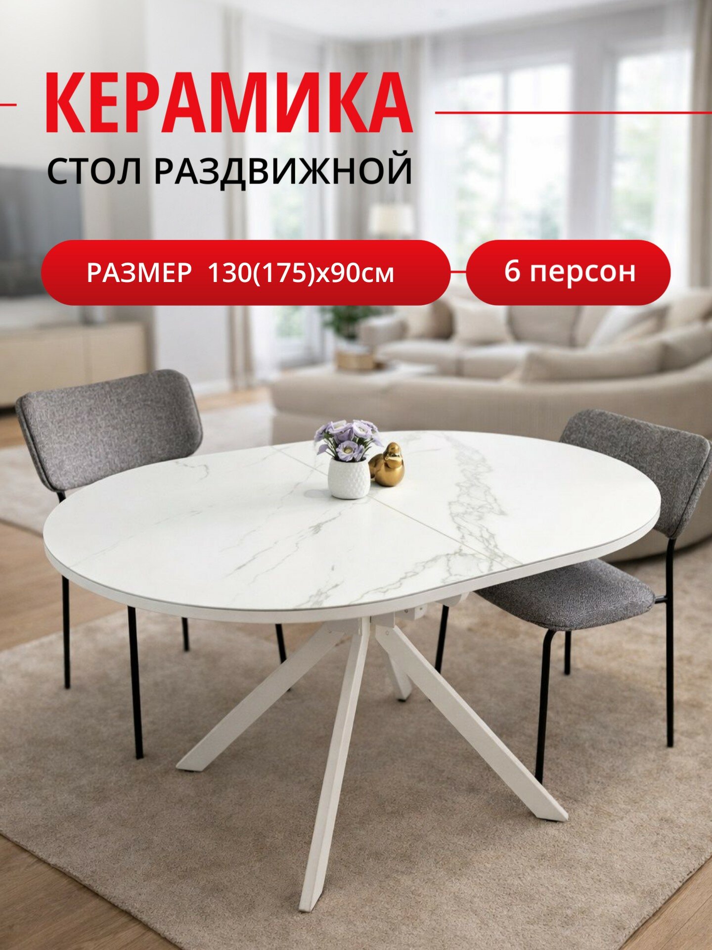 Стол обеденный Kenner DO1300, белый/керамика мрамор белый TOP ALPINE WHITE