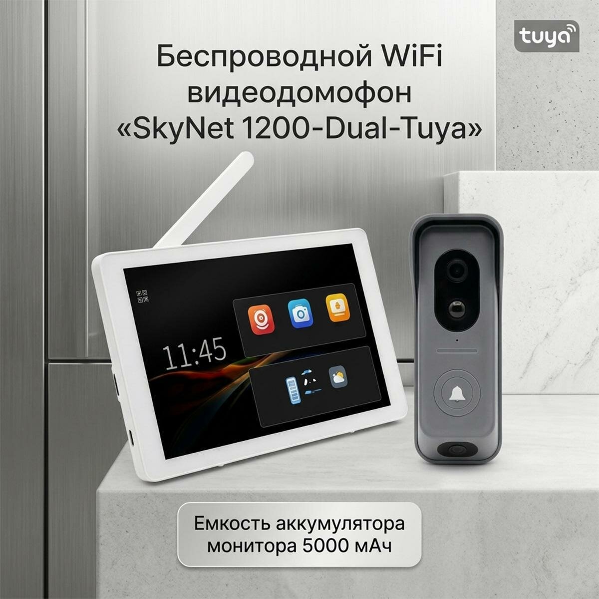 Беспроводной FullHD/TUYA/WiFi видеодомофон 8" SkyNet 1200-Dual-Tuya (K7254RU) с 2мя камерами на вызывной панели, запись по датчику и управлением