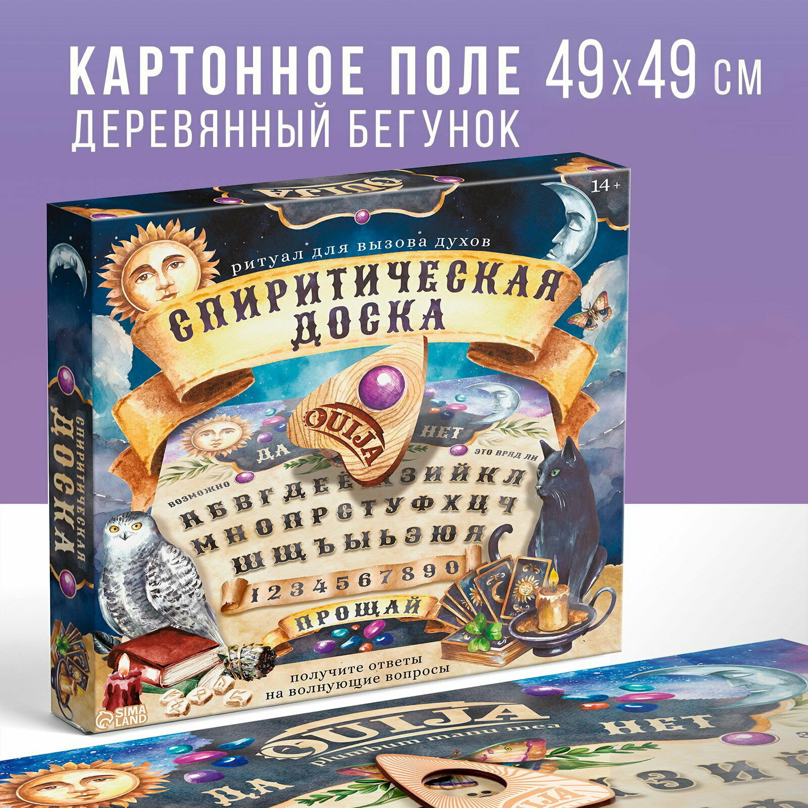 Спиритическая доска для вызова духов "Ouija", поле, вид: спиритические доски