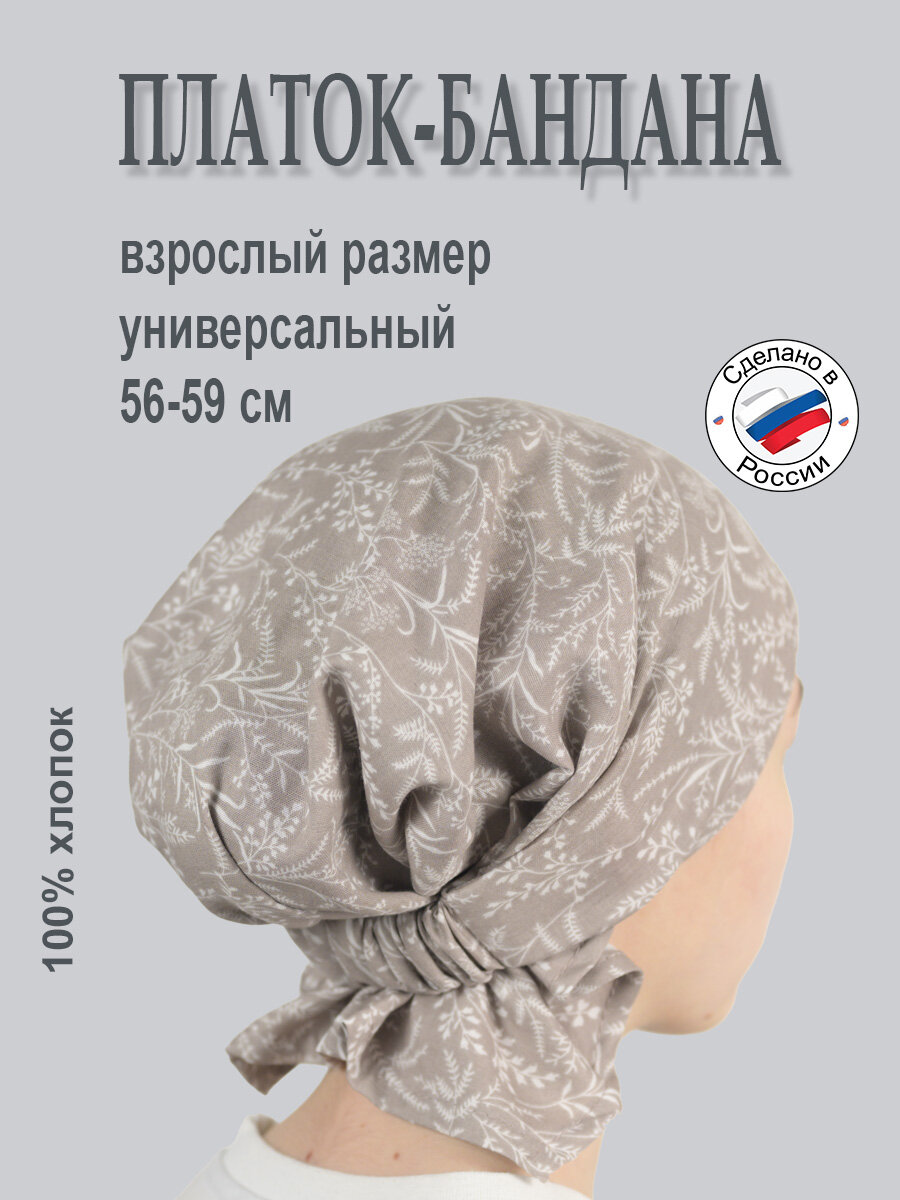 Косынка  для женщин