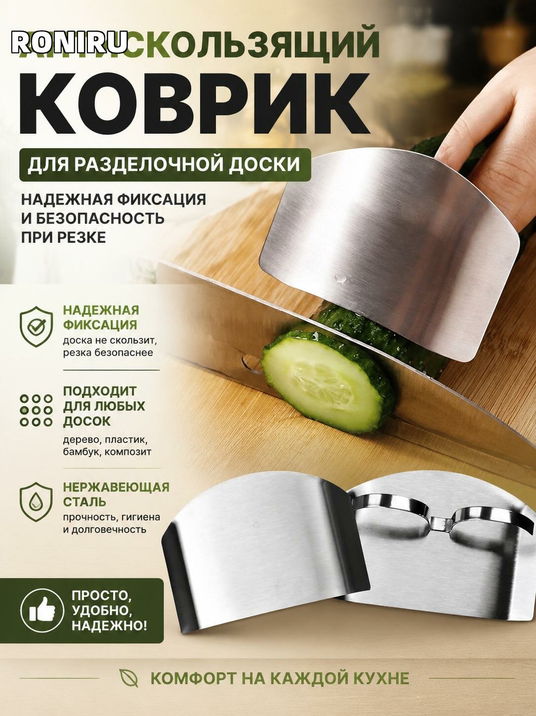 Антискользящий коврик для разделочной доски — надежная фиксация и безопасность при резке, подходит для любых досок