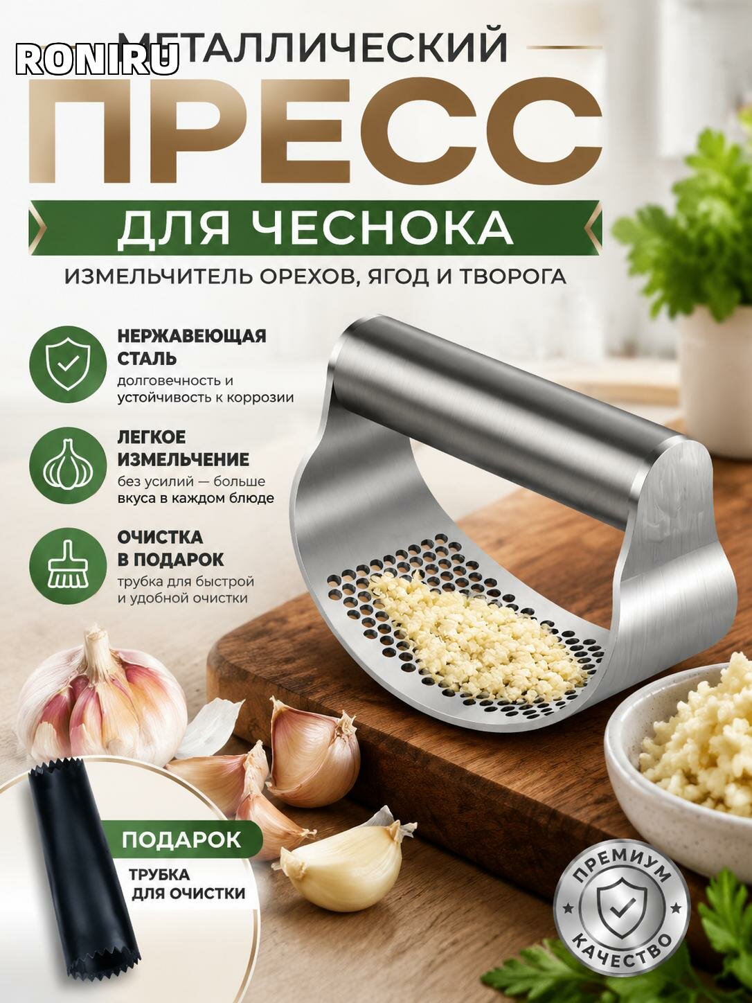 Металлический пресс для чеснока с функцией очистки — измельчитель орехов, ягод и творога для удобной кухни в быту