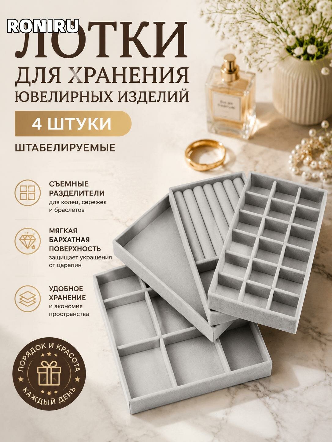 Лотки для хранения ювелирных изделий 4 шт, штабелируемые с съемными разделителями, органайзер для колец, сережек, браслетов