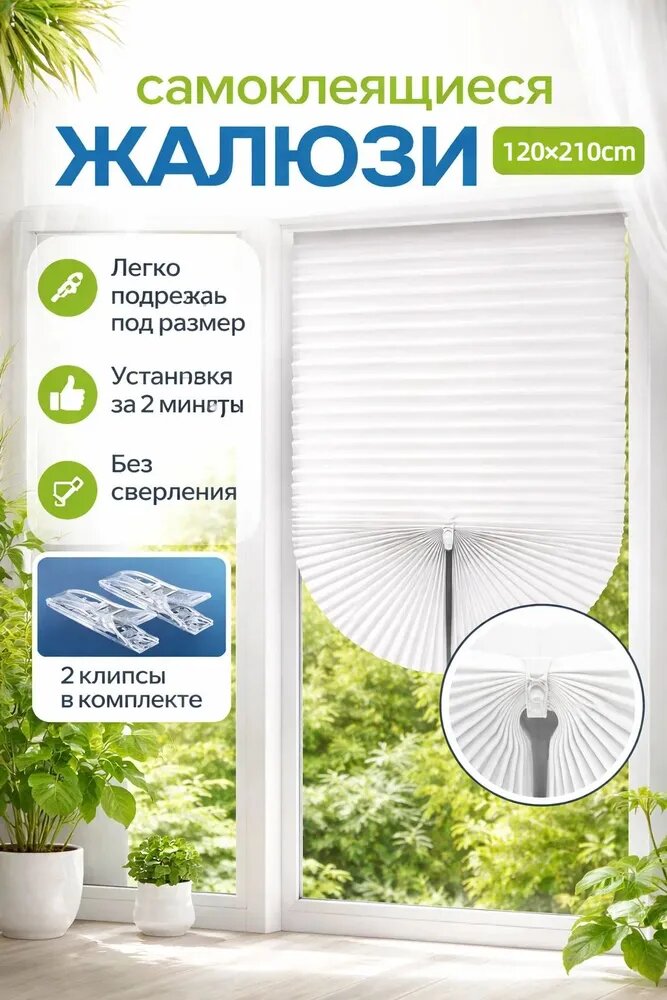 Жалюзи горизонтальные 120 см х 210 см