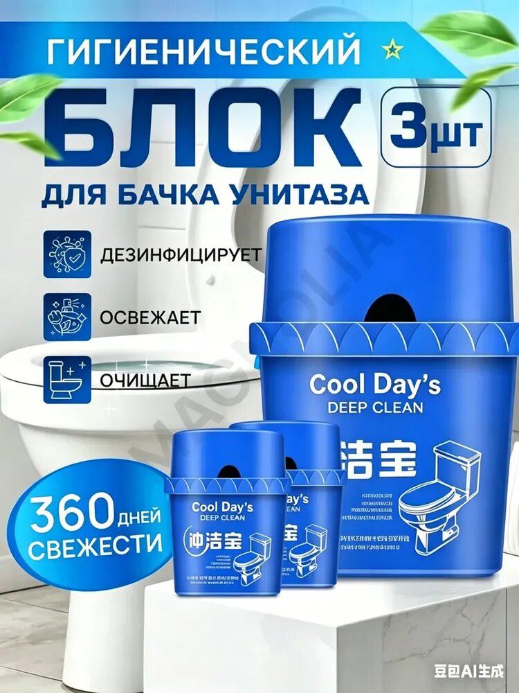 Средство для туалета / блок для унитаза / очиститель для бачка унитаза таблетки шарики кубики