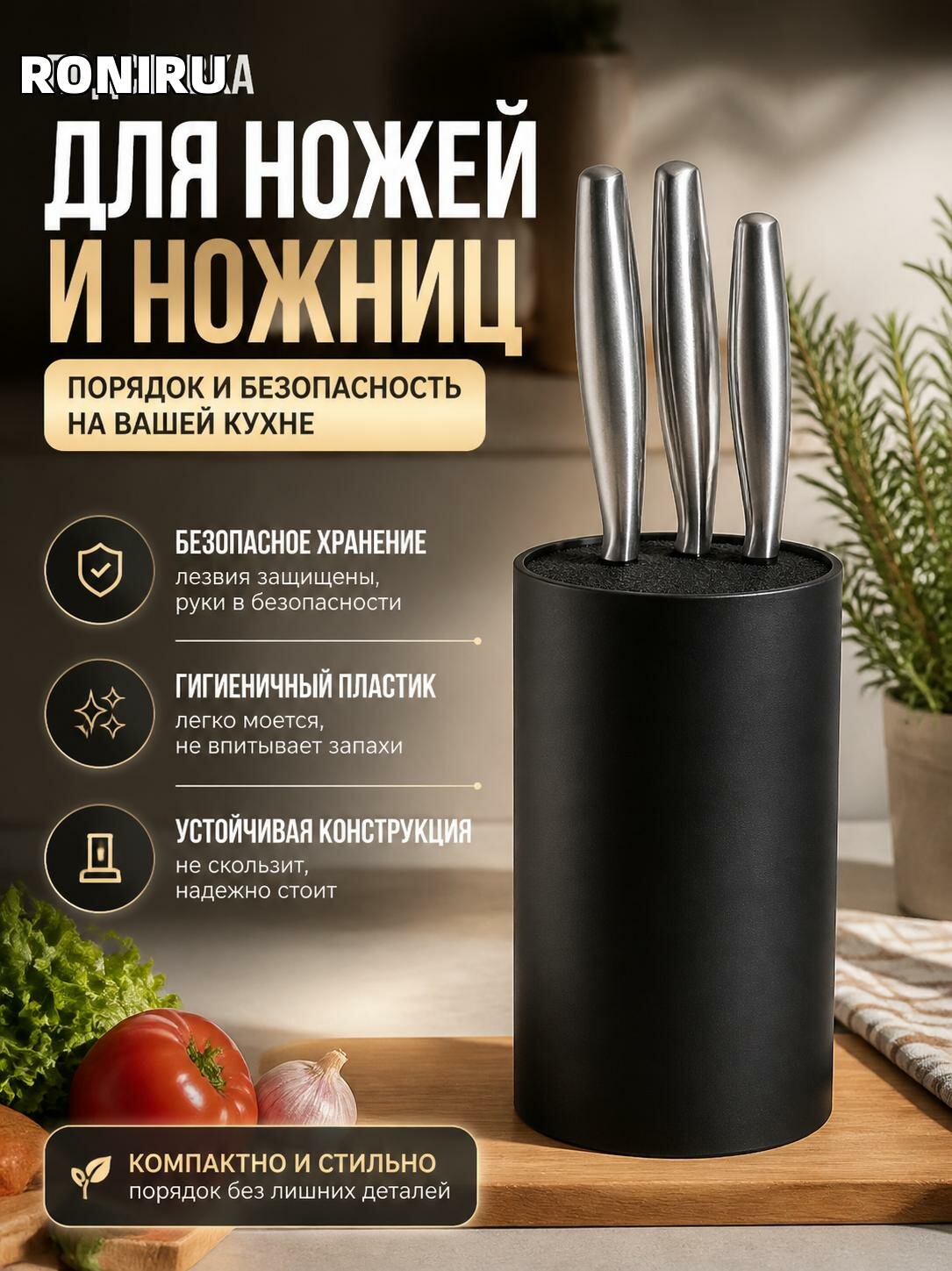 Подставка для ножей и ножниц — компактное и безопасное хранение на кухне и дома, устойчивая гигиеничная пластиковая