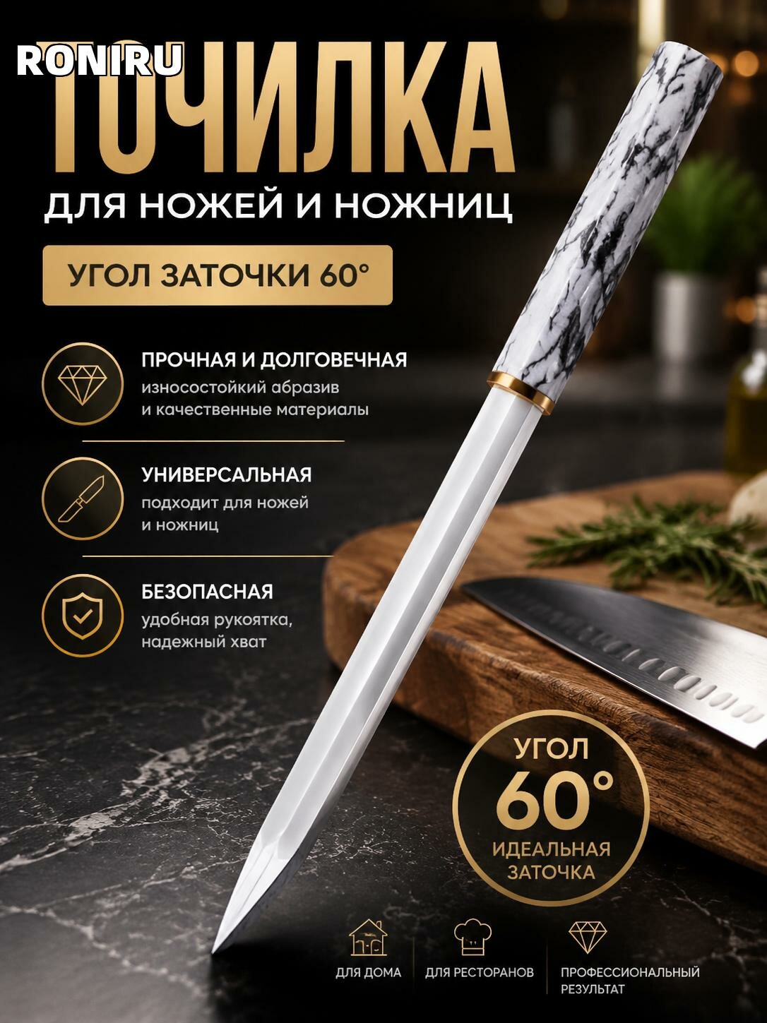 Точилка для ножей и ножниц с углом наклона 60 градусов, универсальная и прочная, для домашней кухни и ресторанов