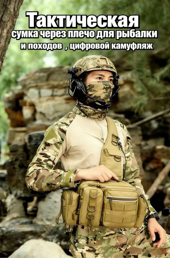 Тактическая сумка через плечо для рыбалки и походов, цифровой камуфляж