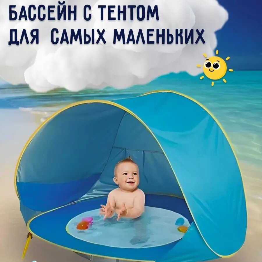 Водонепроницаемая складная детская пляжная палатка с защитой от солнца