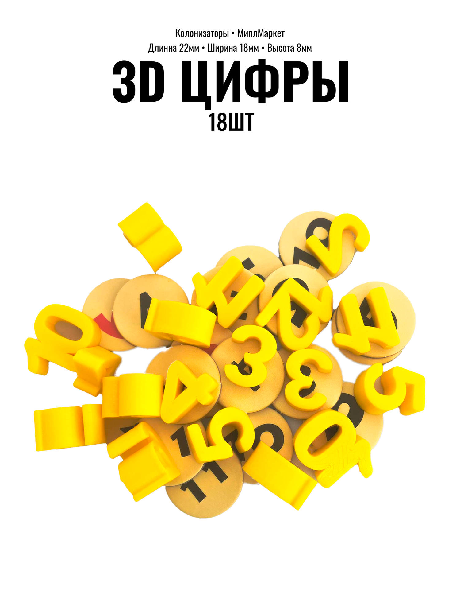 3D цифры компоненты 18 шт для настольной игры Колонизаторы Catan