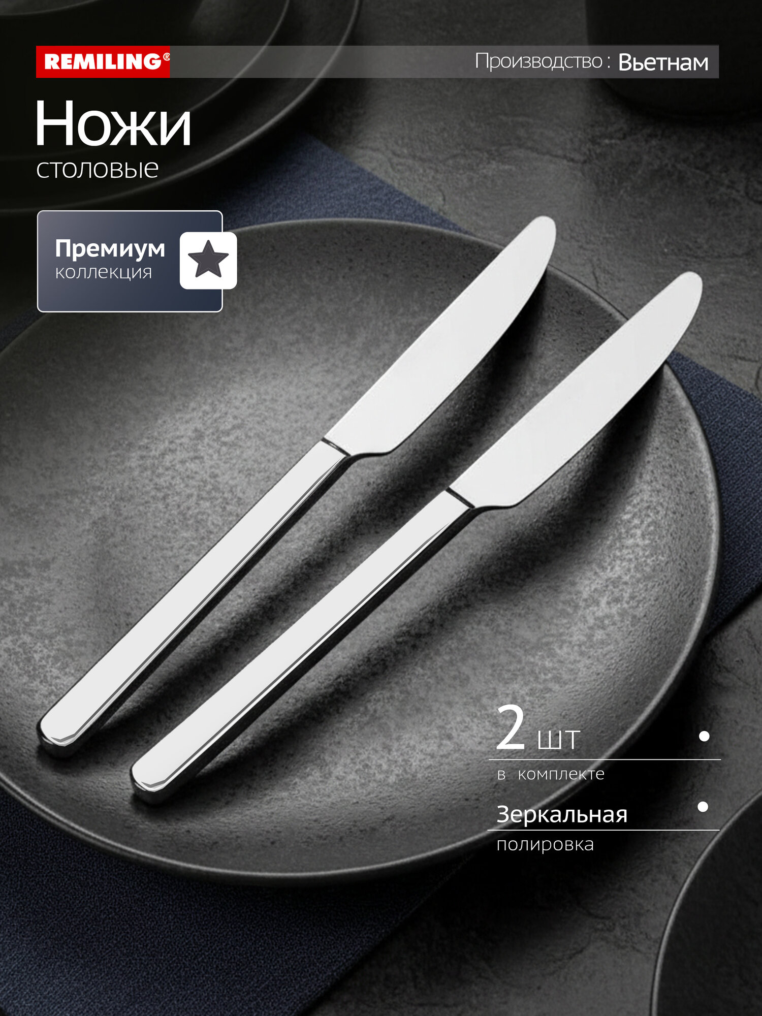 Ножи столовые IDEALE набор 2 шт