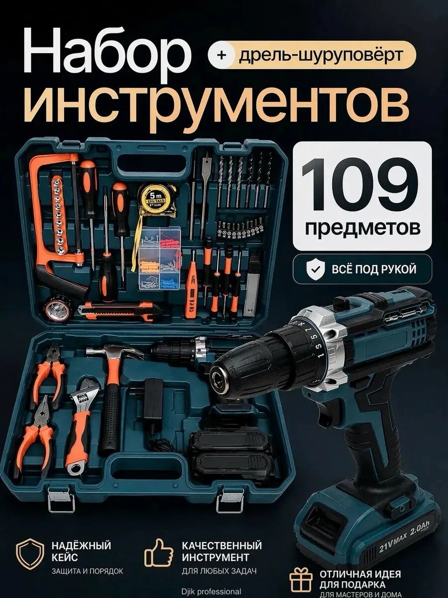 Аккумуляторный шуруповерт, с универсальным набором, 48В, бесщеточный, кейс