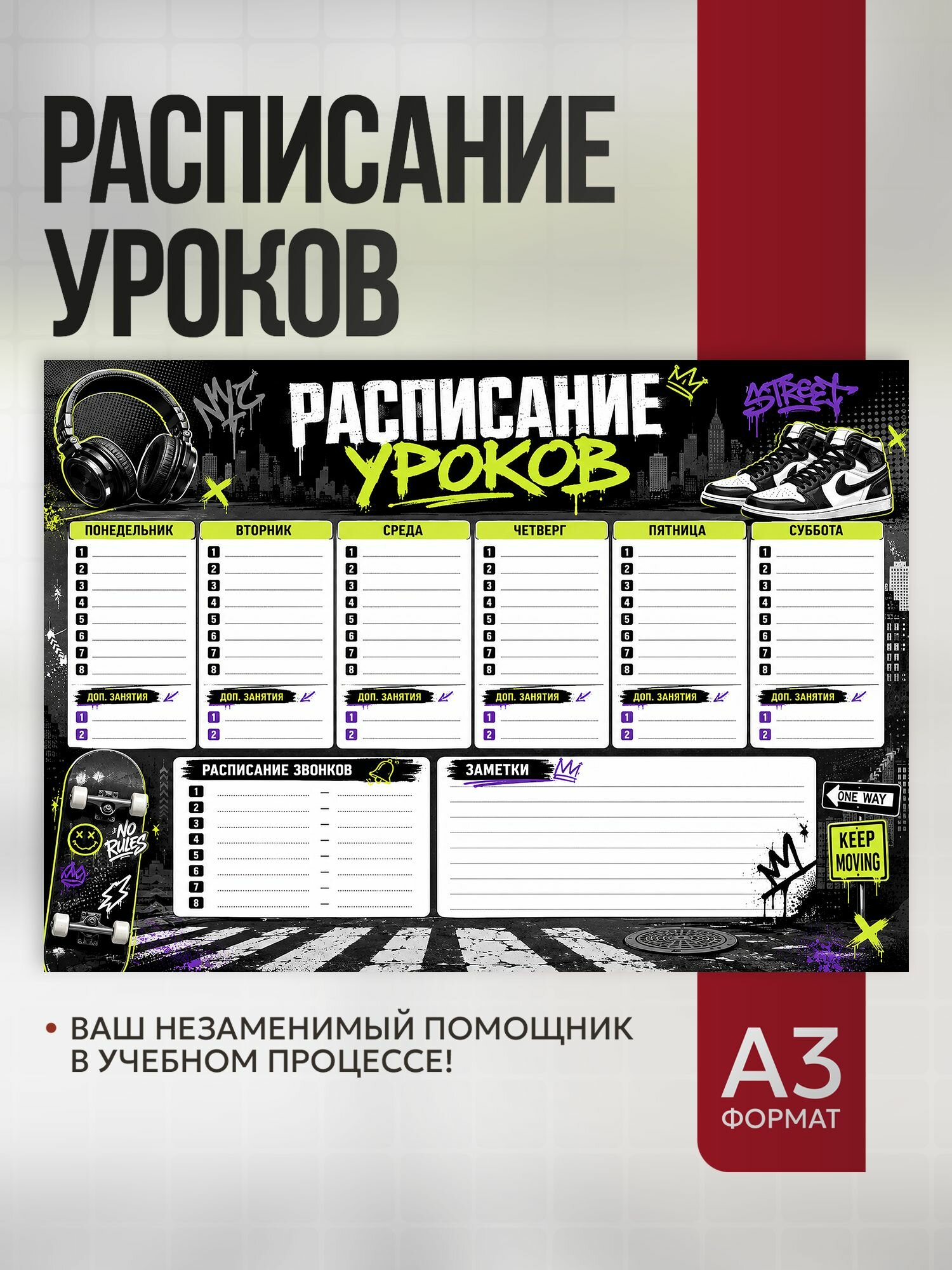 Расписание уроков для мальчиков