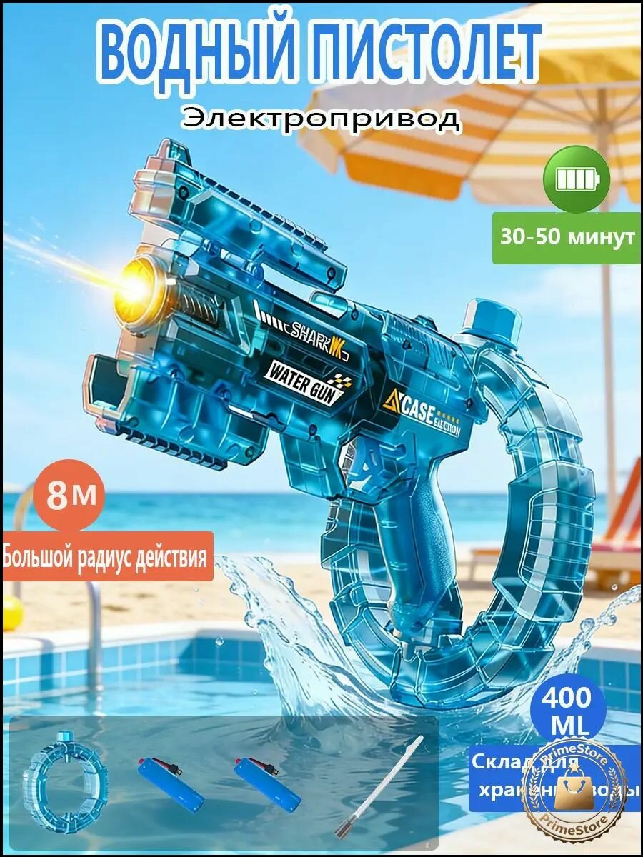 Водный пистолет электрический, водный бластер с автоматическим набором воды праздничный подарок для детей