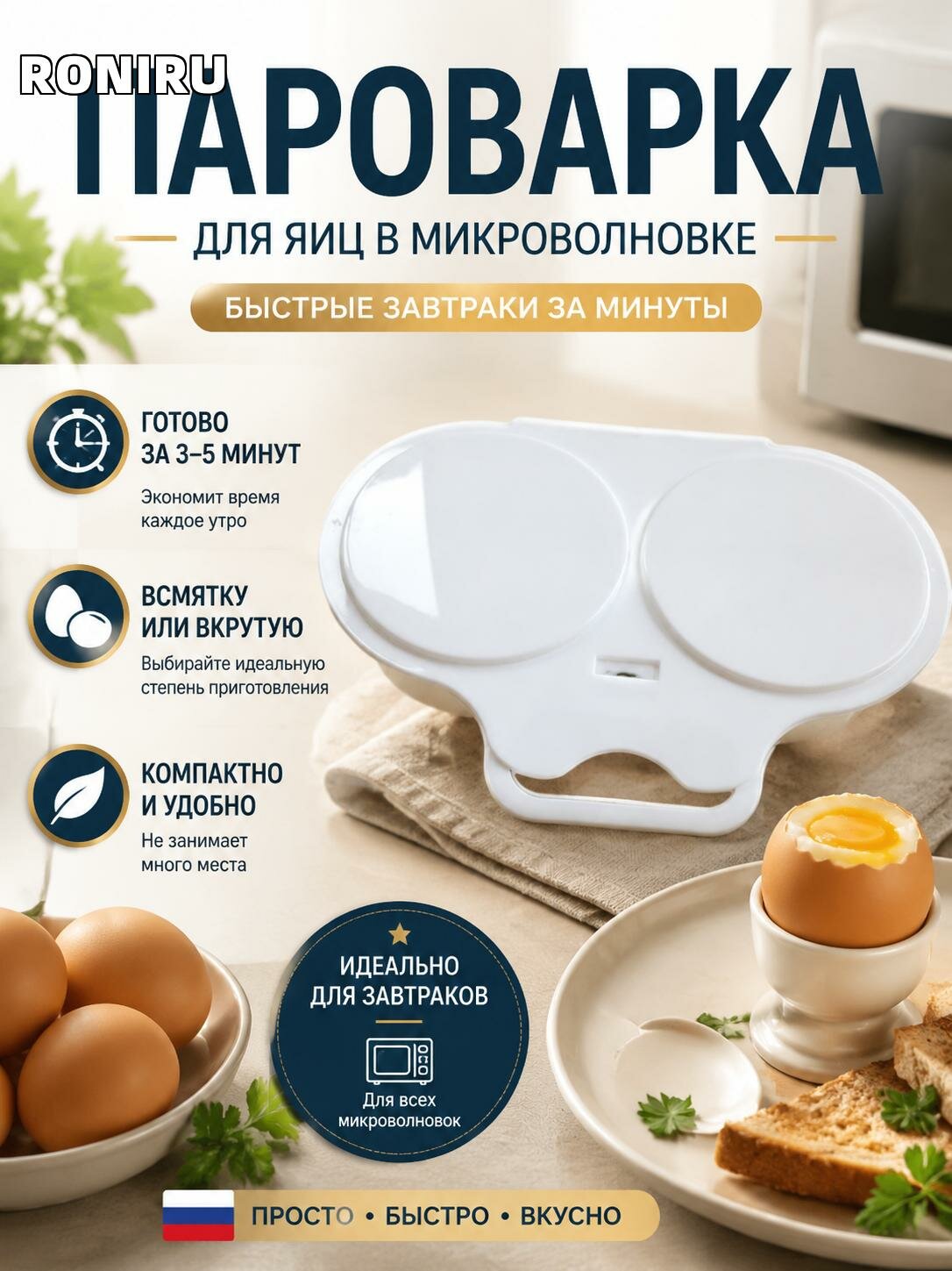 Пароварка для яиц в микроволновке — яйцеварка для быстрых завтраков всмятку и вкрутую, компактный кухонный гаджет