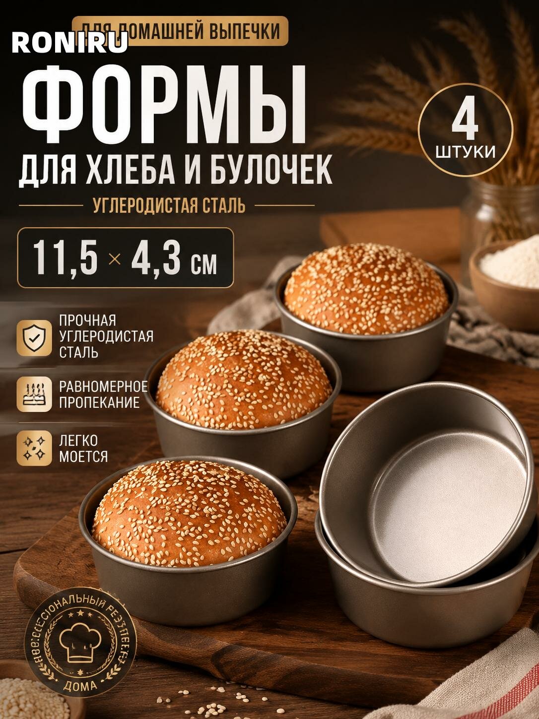 Форма для выпечки хлеба и булочек 11.5x4.3 см, углеродистая сталь — для домашней выпечки и равномерного пропекания