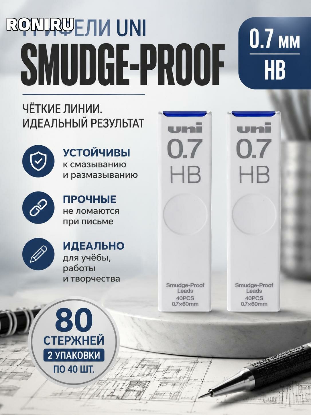 Грифели Uni Smudge-Proof UL-S 0.7мм НВ — 80 стержней, устойчивые к смазыванию и излому для учёбы, работы и творчества