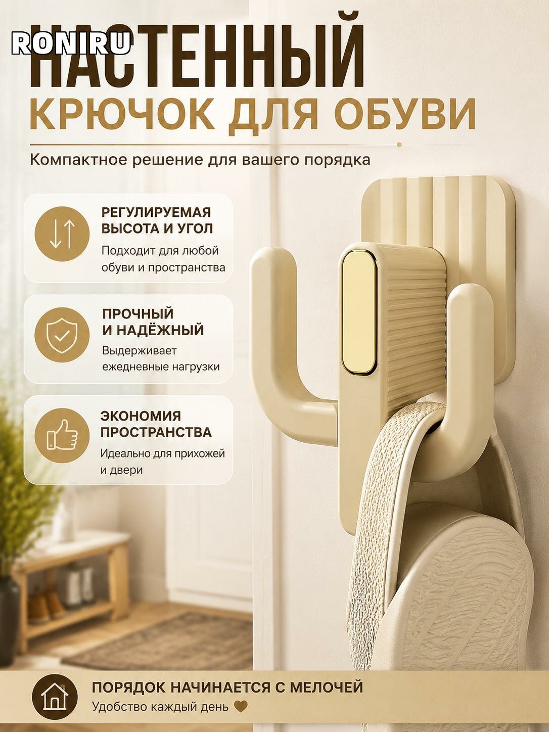 Настенный крючок для обуви с регулируемой высотой и углом наклона — компактный и прочный, для прихожей за дверью