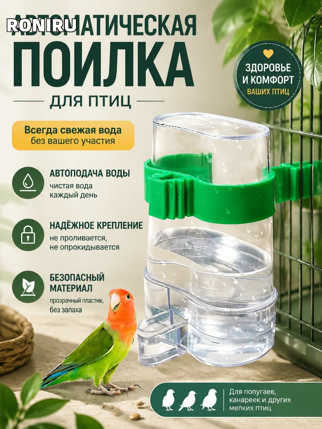 Автоматическая поилка для птиц, прозрачный подвесной диспенсер воды для попугаев, канареек и мелких птиц, удобный