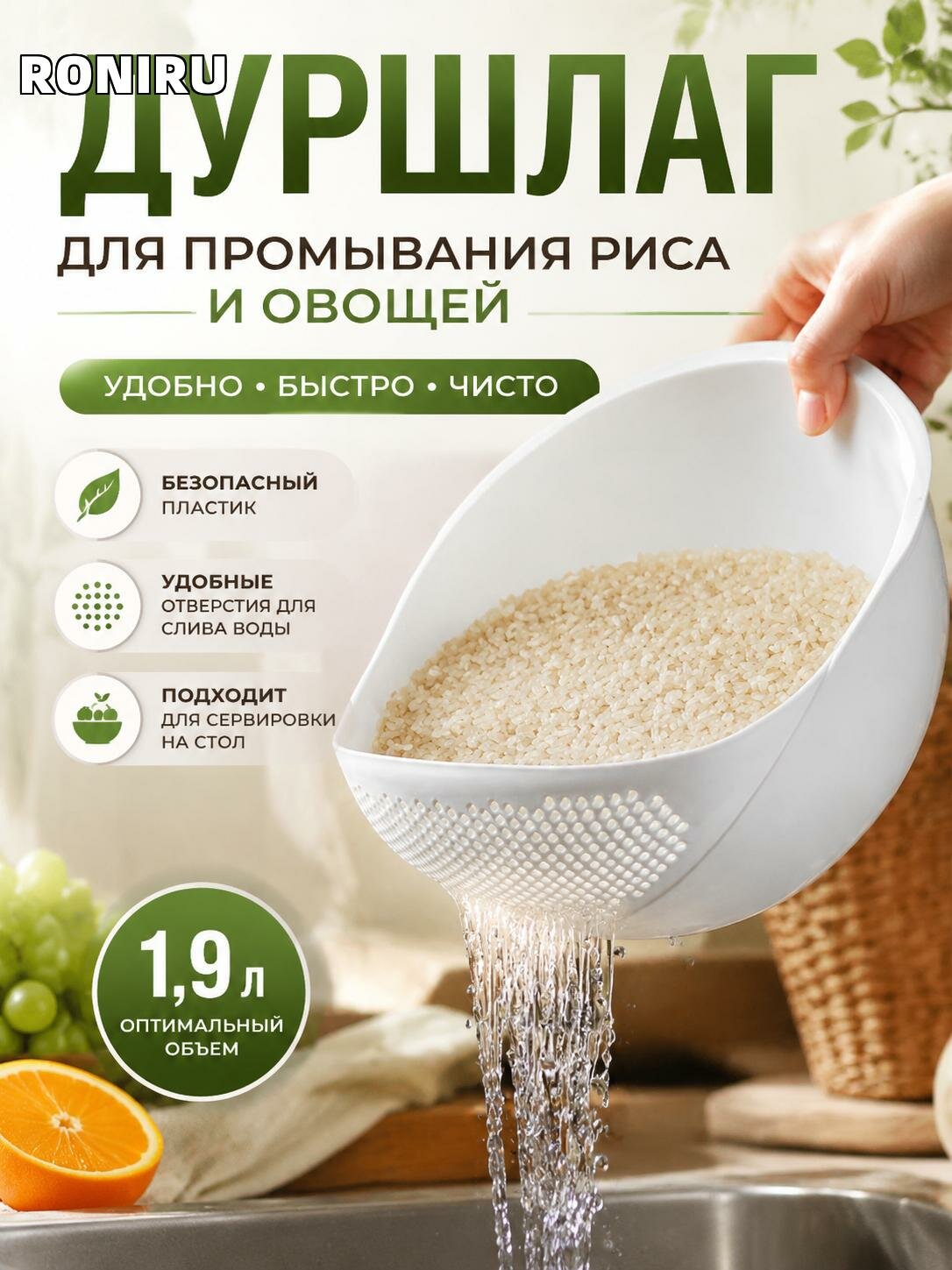 Дуршлаг для промывания риса и овощей — удобная пластиковая миска с отверстиями для слива воды и сервировки на стол