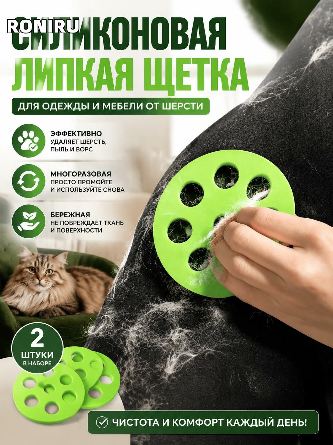 Силиконовая липкая щетка для чистки одежды и мебели от шерсти — набор 2 шт, многоразовая и удобная в использовании