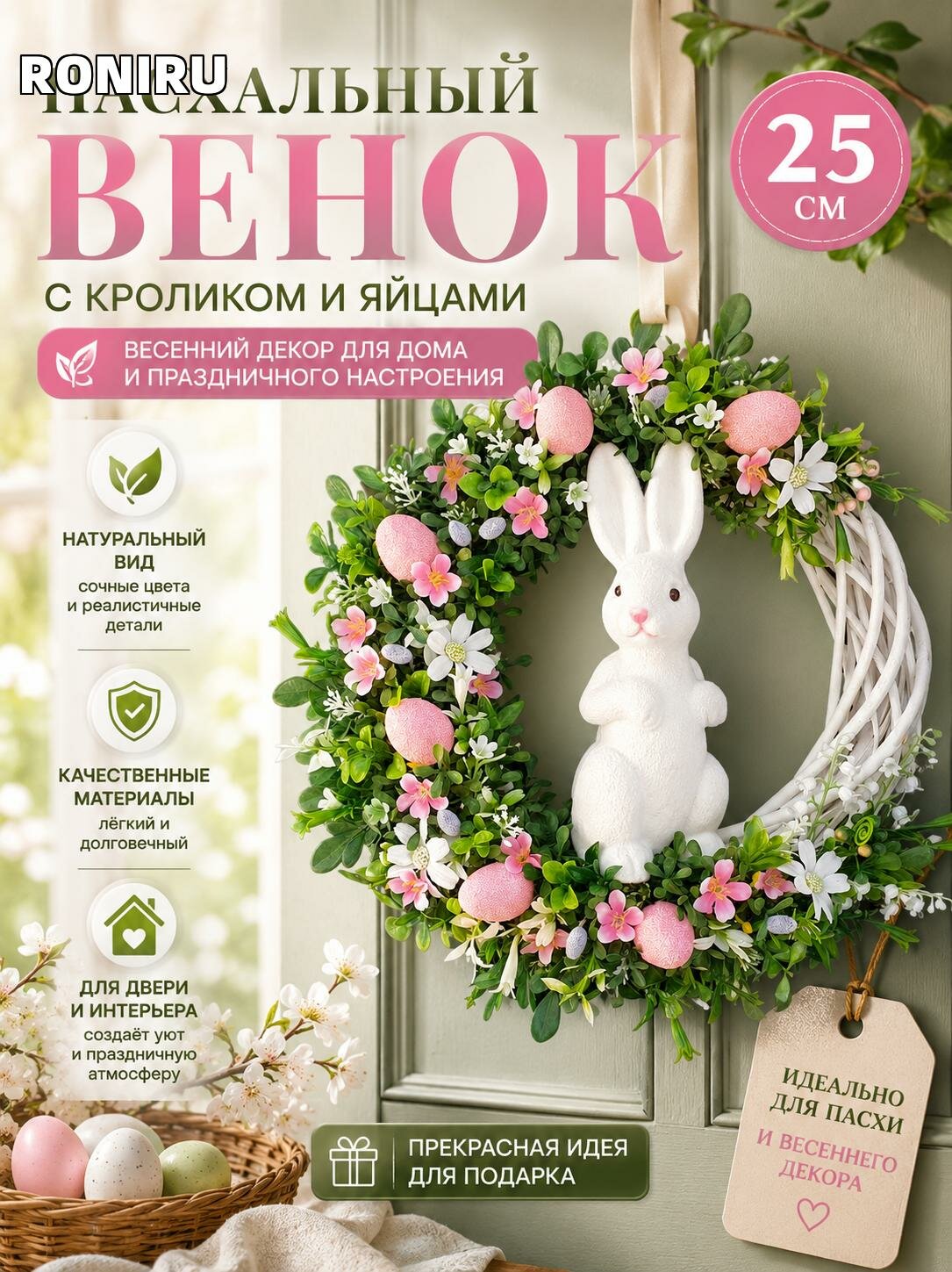 Пасхальный венок с кроликами и яйцами 25 см — весенний декор для двери и интерьера, праздничное украшение на Пасху