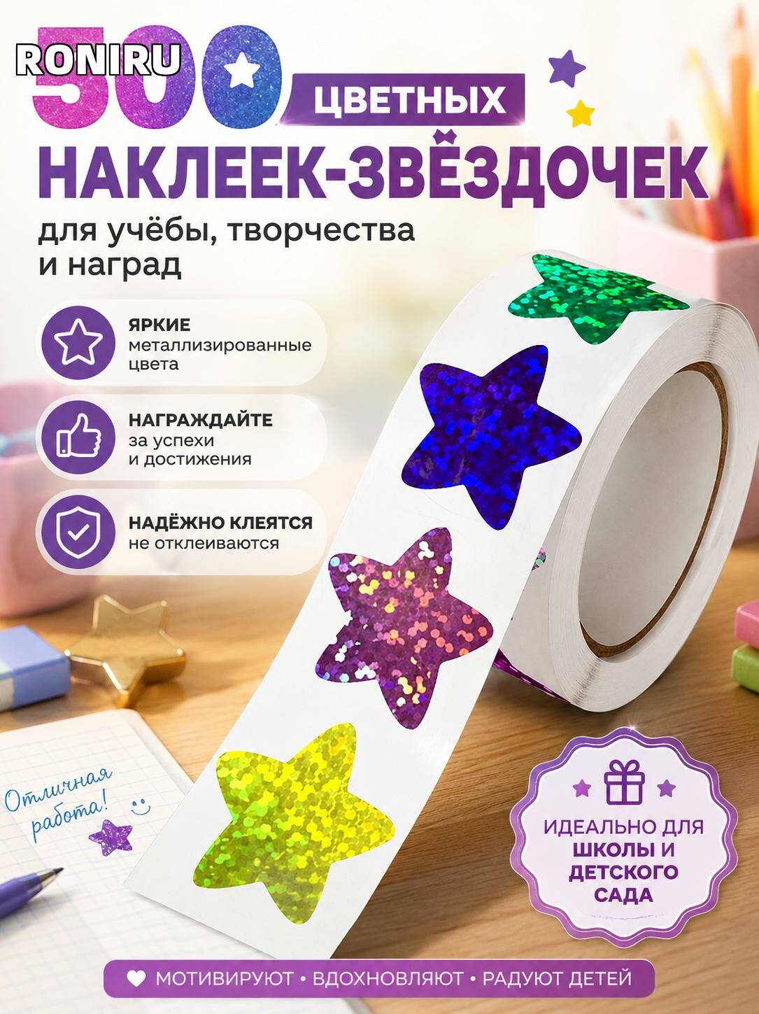 500 цветных наклеек-звёздочек для детей, стикеры для наград, творчества и занятий в школе и детском саду для учёбы