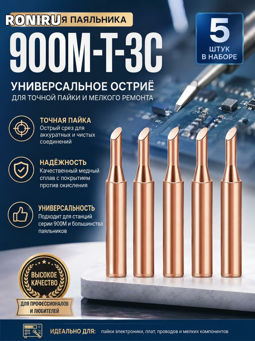 Жало для паяльника 900M-T-3C, 5 штук в наборе, универсальное остриё для точной пайки электроники и мелкого ремонта
