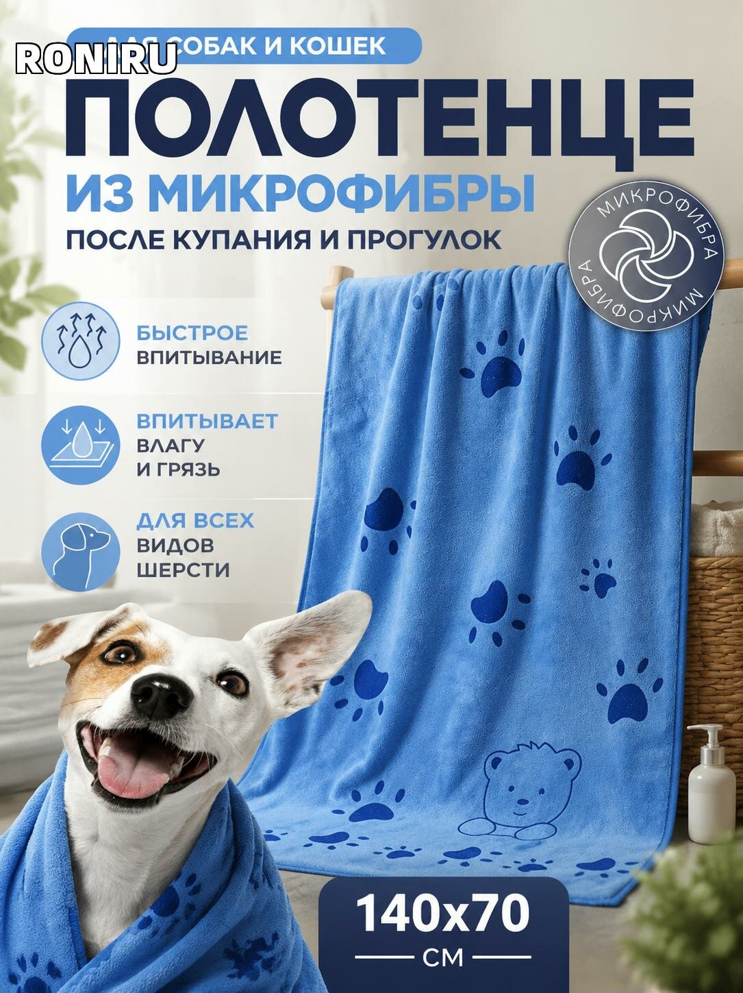 Полотенце для собак и кошек из микрофибры — быстрое впитывание после купания и прогулок, груминг полотенце 140х70 см