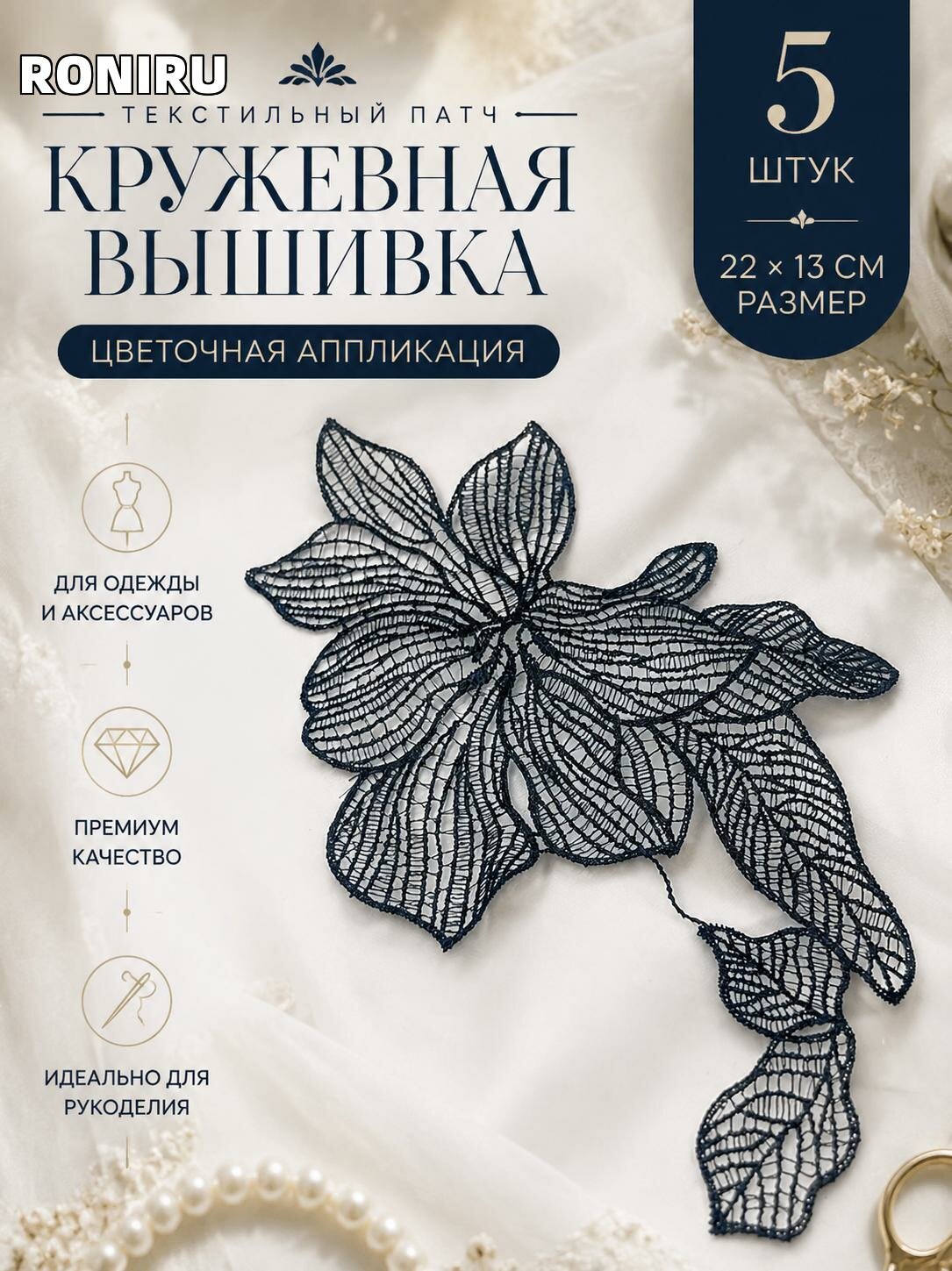 Текстильный патч с кружевной вышивкой цветов — аппликация для одежды, свадебных и вечерних платьев, рукоделие
