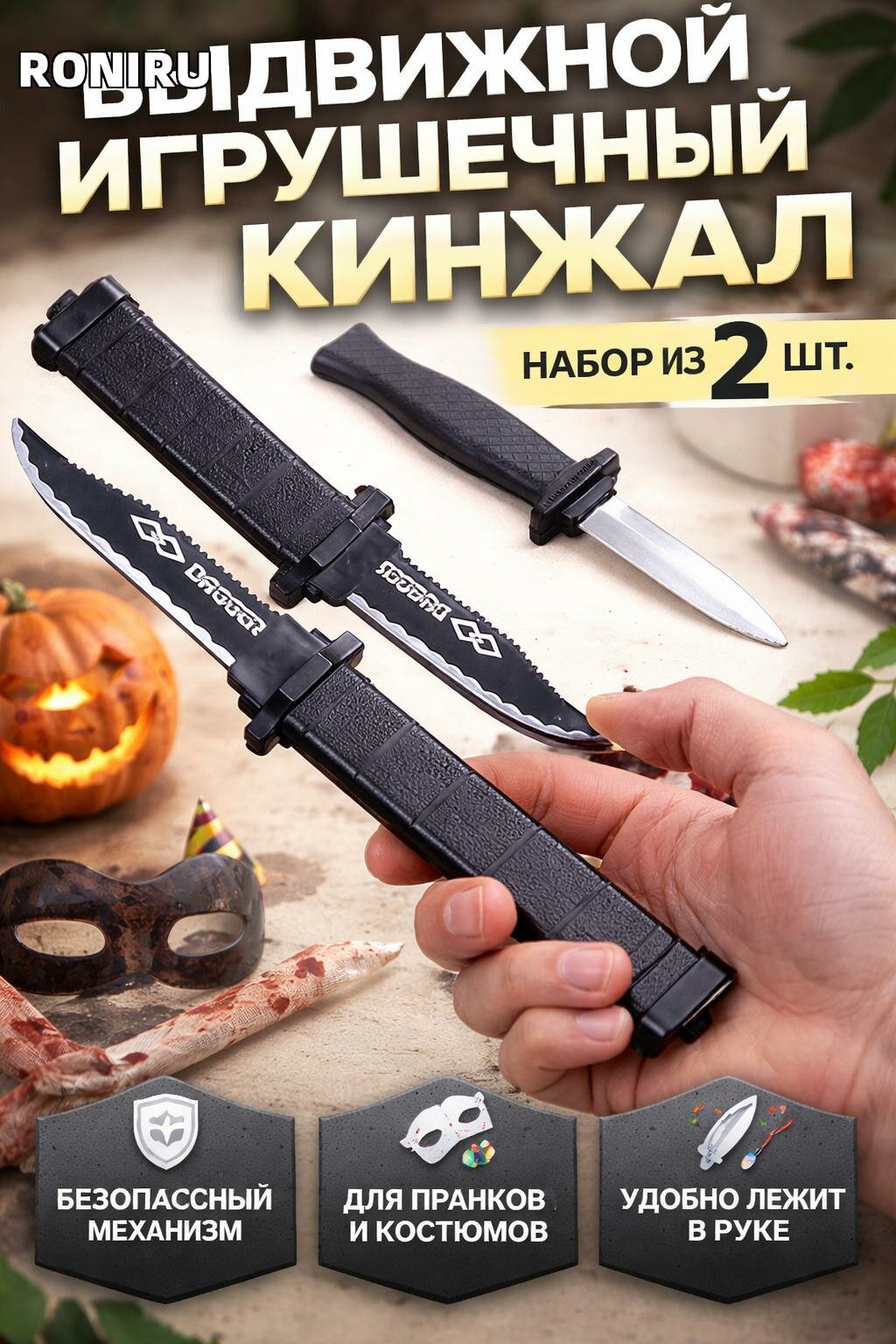 Выдвижной игрушечный кинжал-муляж для пранков и костюмов — набор из 2 предметов для Хэллоуина, карнавала и приколов