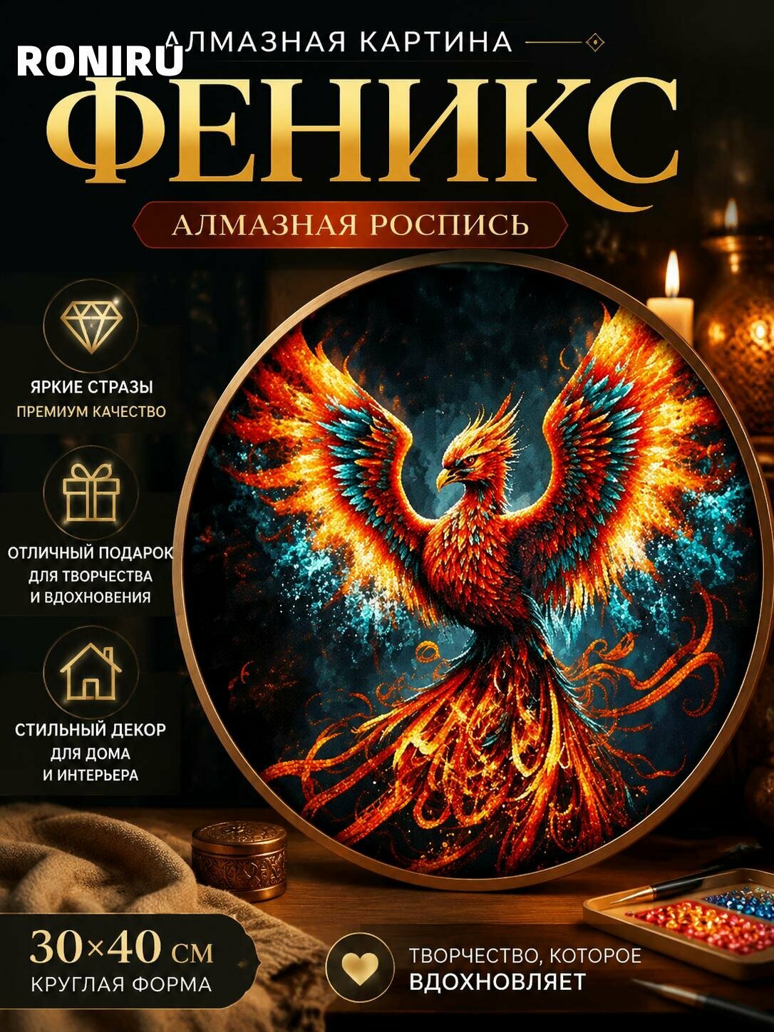 Алмазная картина Феникс круглая 30*40 см — алмазная роспись серии Животные и цветы для творчества и декора дома