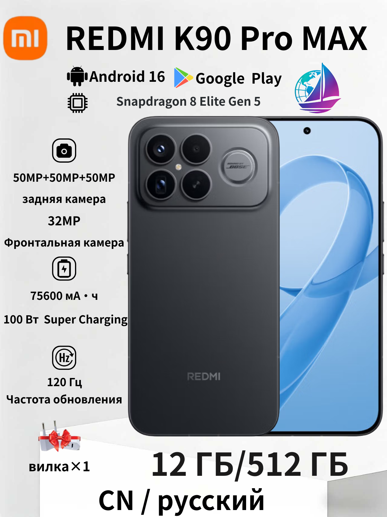 Смартфон Xiaomi Redmi K90 Pro Max, 12/512 ГБ, Snapdragon 8 Elite Gen 5 , Google Play+NFC, IP68,7560mAh, CN/чёрный