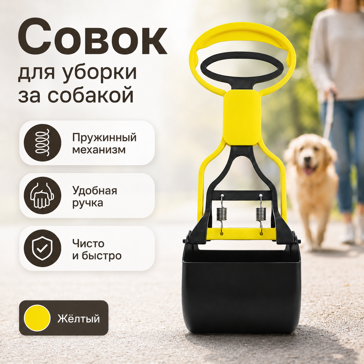 Совок для уборки за собакой, ручной автосовок с пружинным механизмом, 28 см