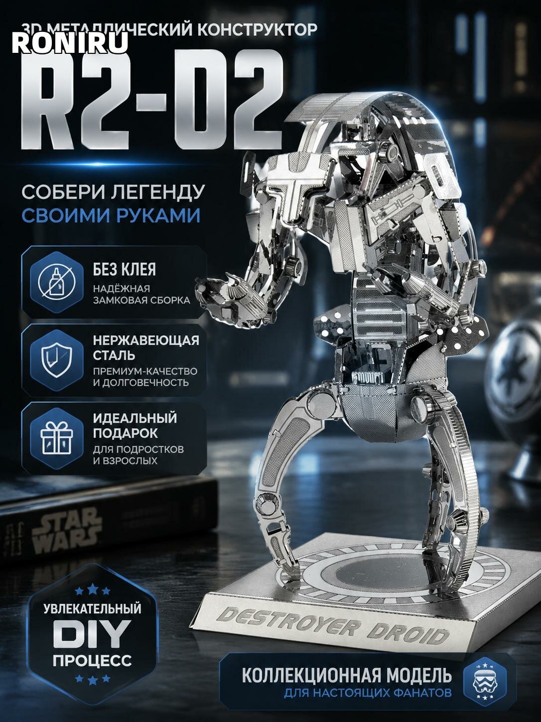 3D металлический конструктор R2-D2 — DIY модель без клея, сувенир и игра для подростков и взрослых, нержавеющая сталь