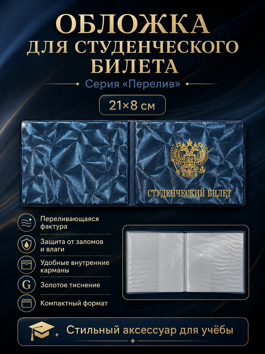 Обложка для студенческого билета