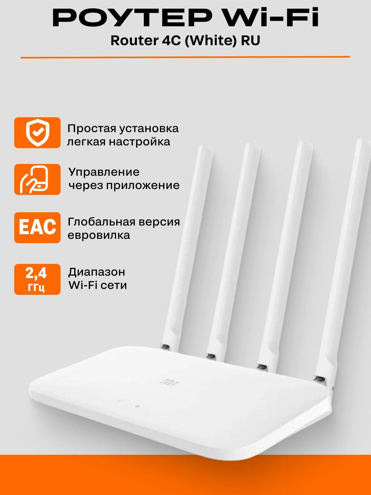 Роутер Xiaomi Wi-Fi Mi Router 4C White RU (DVB4428GL)