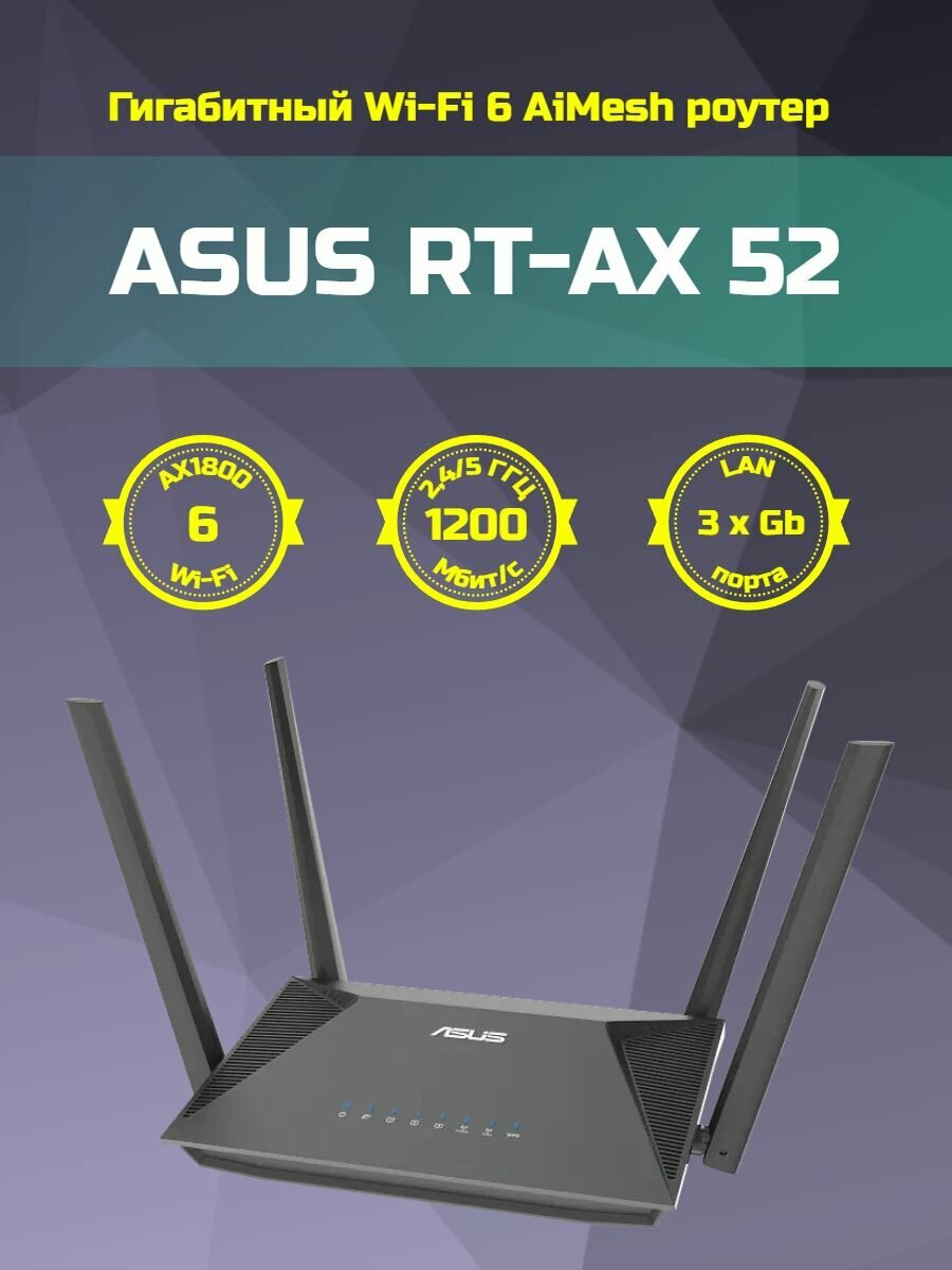 ASUS Роутер RT-AX52