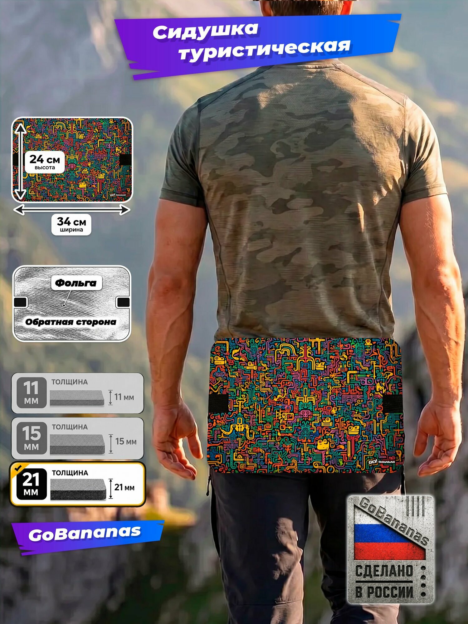 Хоба goBananas PRO "Цветной либиринт #2" cиденье туристическое, пенка, сидушка для похода, коврик туристический