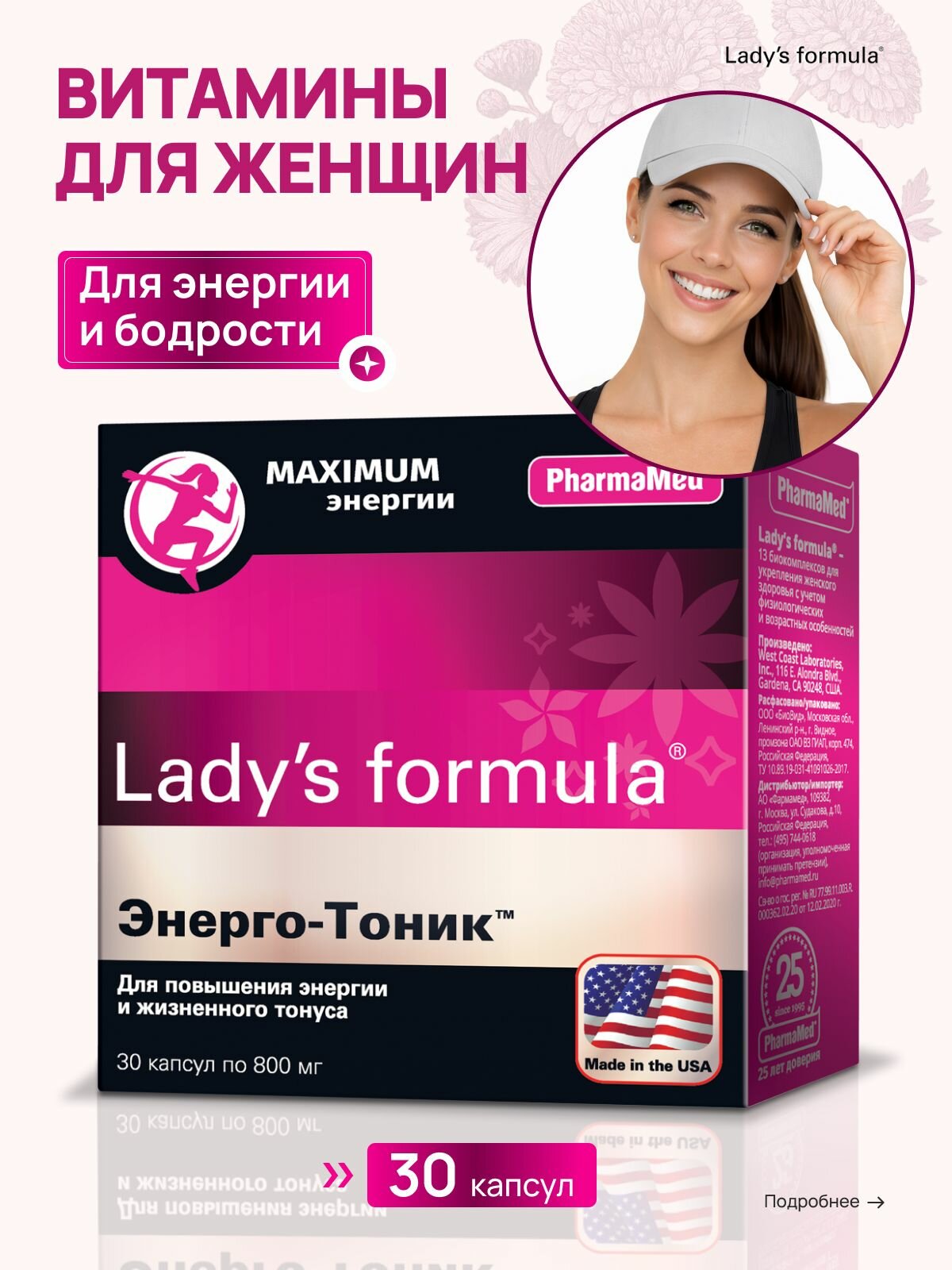 Lady's formula Энерго-Тоник, 30 капсул