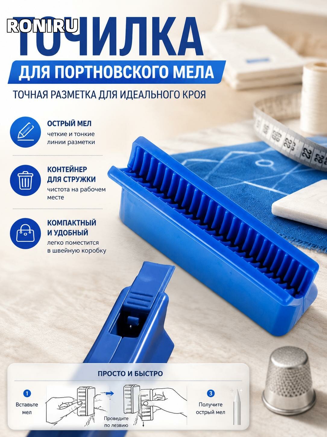 Точилка для портновского мела — компактная швейная точилка с контейнером для стружки для точной разметки при шитье и кроя