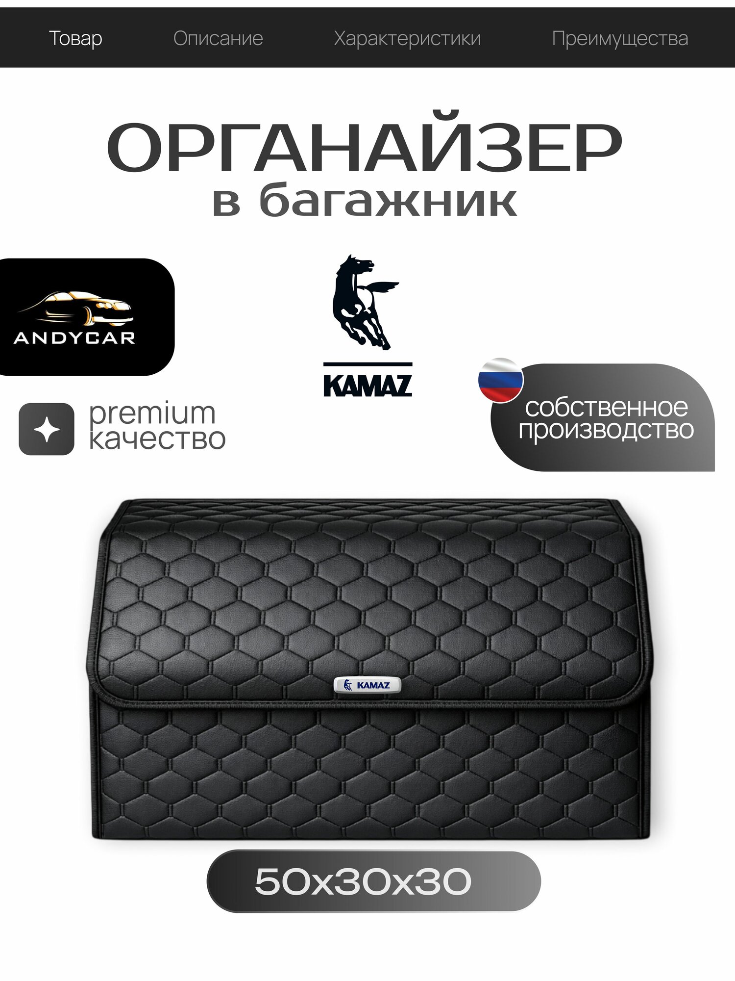Органайзер в кабину для KAMAZ , Кофр автомобильный , Бокс чемодан в машину КАМАЗ / соты