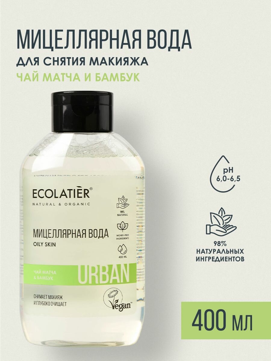 ECOLATIER / Мицеллярная вода для снятия макияжа Чай матча и Бамбук, 400 мл 400 мл матча и бамбук