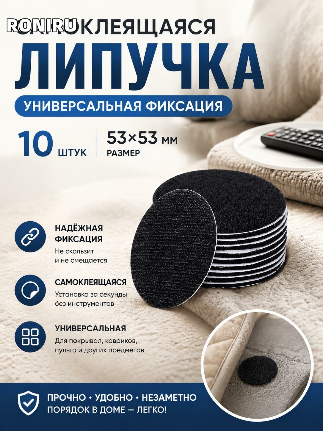 Самоклеящаяся липучка 10 шт 53x53 мм для фиксации покрывала, ковриков и пульта — комплект велкро, белая, универсальная