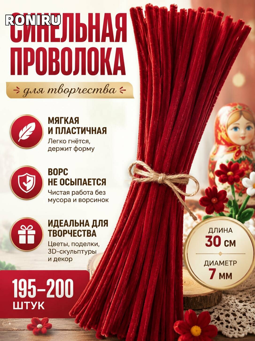 Синельная проволока набор 195–200 шт 30 см 7 мм ворс не осыпается гибкая для цветов, детских поделок и 3D-скульптур