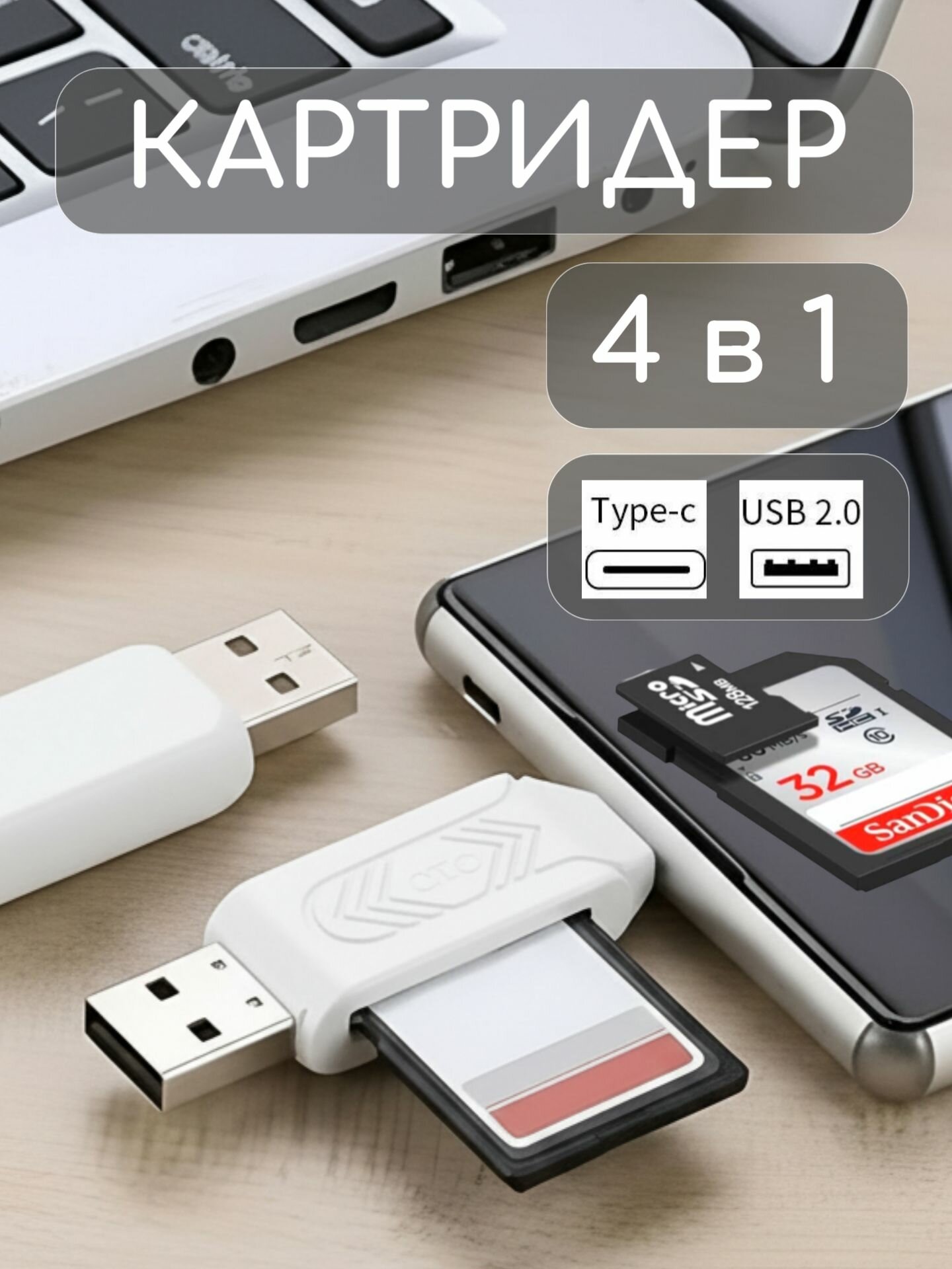 Картридер type c